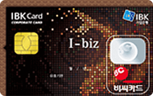 IBK기업은행 IBK I-BIZ 카드(Skypass형) - 항공마일리지, 주유할인, 부가세 환급 서비스 등 고품격 서비스 제공 ...