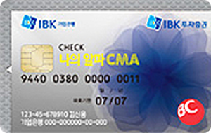 IBK기업은행 나의알파 CMA체크카드 - CMA의 수익성과 체크카드의 다양한 혜택을 누릴수 있는 카드 | 뱅크샐러드