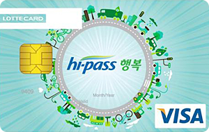 롯데카드 Hi-pass 행복 롯데카드 - Hi-pass 기본할인에 추가할인까지! 하이패스 행복 롯데카드 | 뱅크샐러드